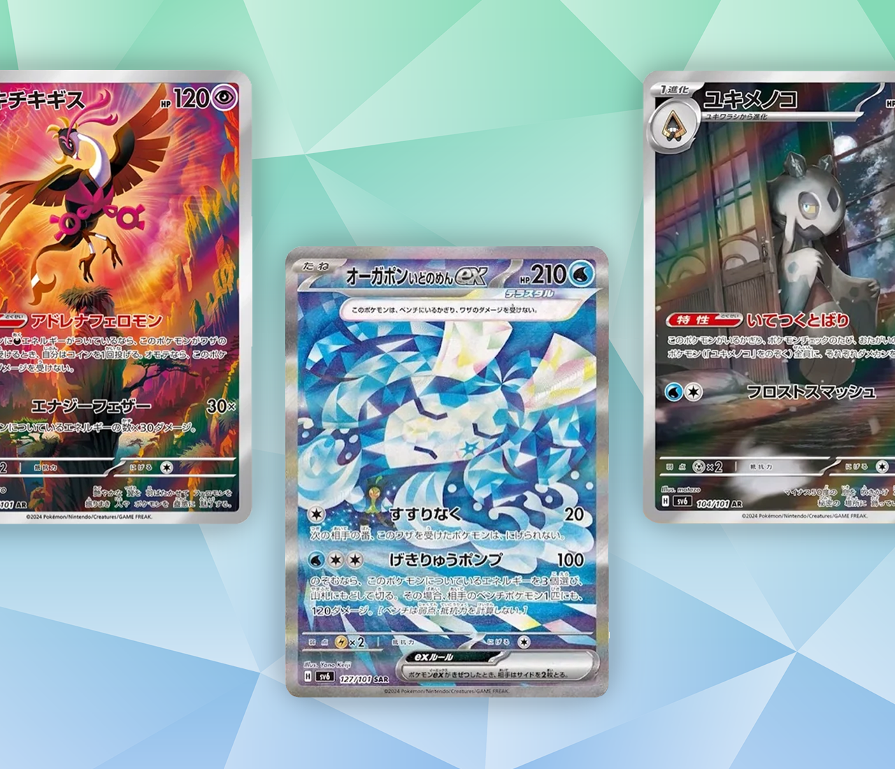 New Cards Revealed So Far From Mask of Change – The Poke Court